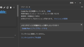 【Stable Diffusion Web UI】Google Colaboratoryで構築する際の料金と注意点 コンピューティングユニット、GoogleOne、GoogleDrive ...