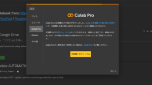 【Stable Diffusion Web UI】Google Colaboratoryで構築する際の料金と注意点 コンピューティングユニット、GoogleOne、GoogleDrive ...
